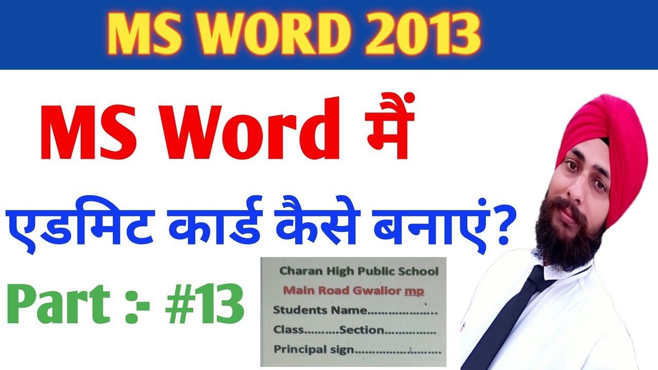 How to Make an Admit Card in ms word | admit card design in ms word ...