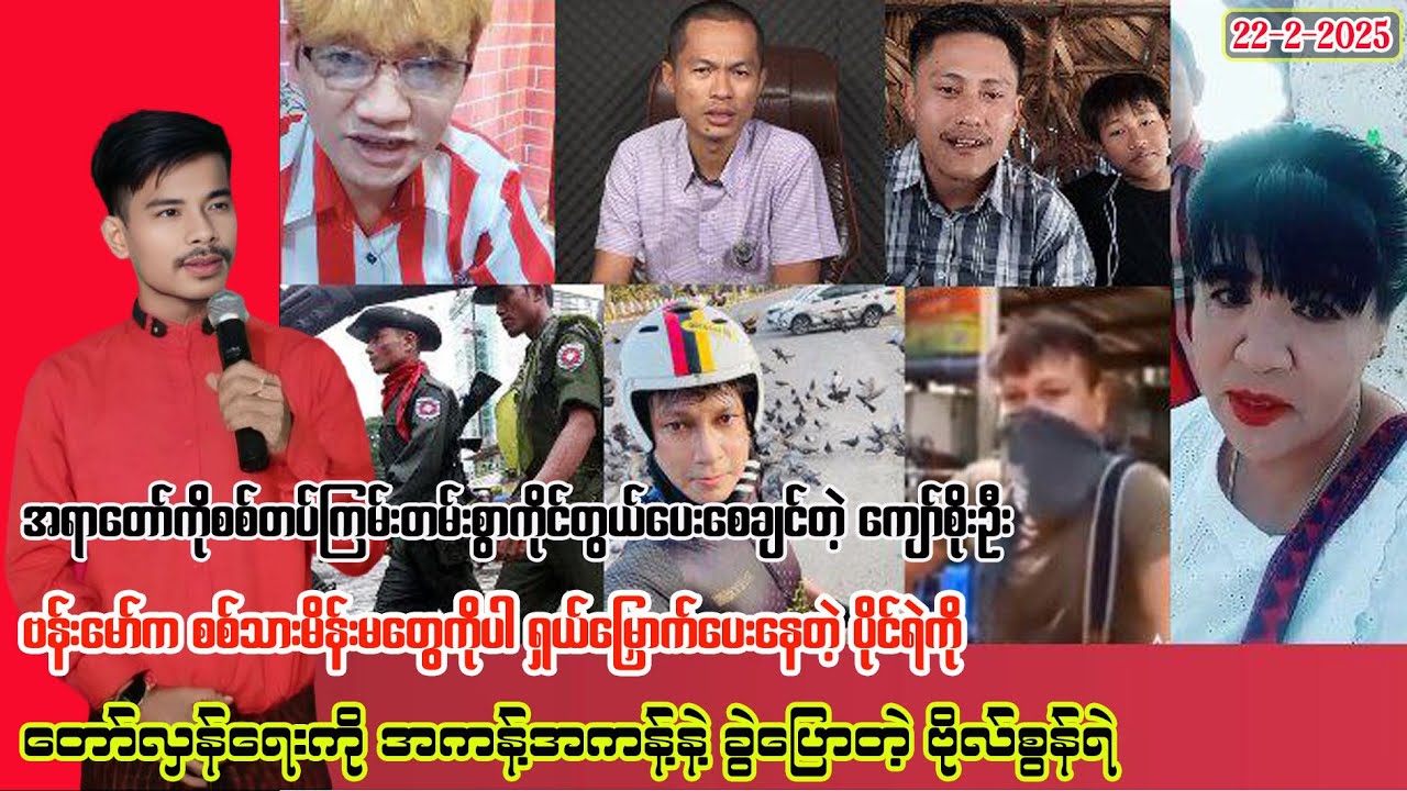 Yar Zar Nay Win ( အနုပညာရှင်ကိုဖမ်းလို ကြောက်မဲ့ထဲမှာမပါဘူး) - YouTube