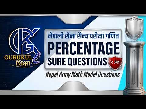 नेपाली सेना सैन्य परीक्षा गणित | Percentage Sure Questions (२ अंक) | Nepal Army Math Model Questions