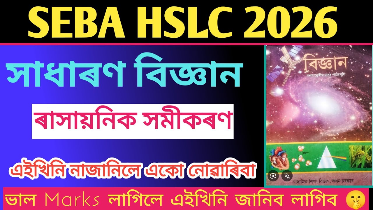 HSLC 2026 General Science। । SEBA ।। CLASS 10 সাধাৰণ বিজ্ঞান Important ...
