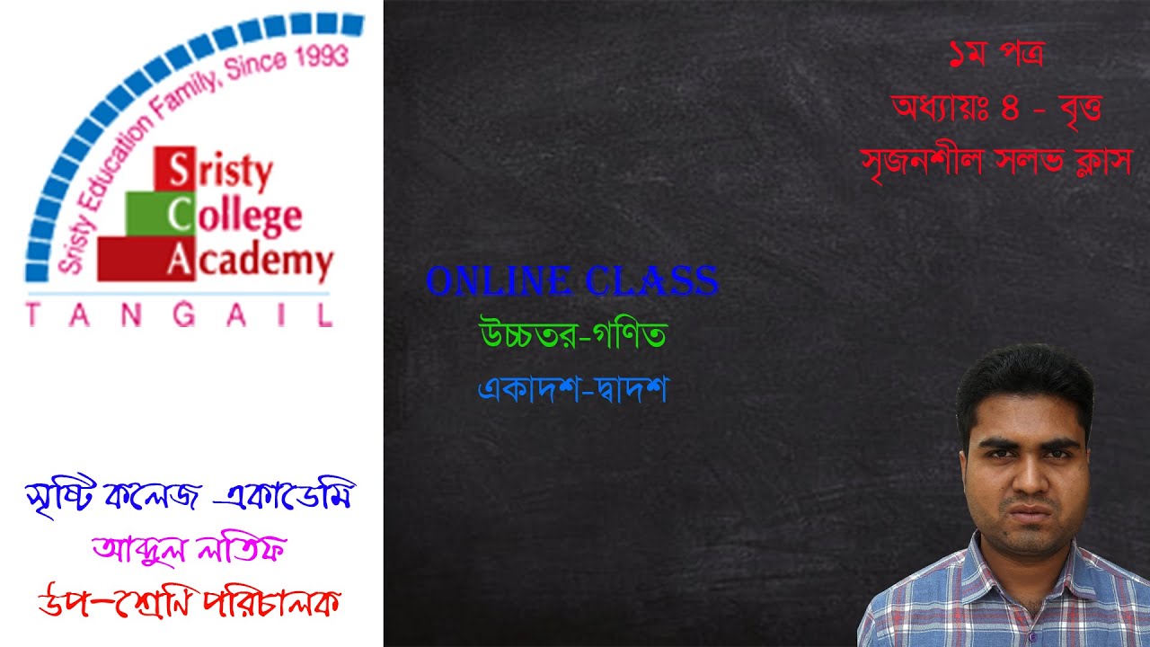 Hsc, Higher Math, 1st Paper, Chapter-4 (Circle); Cq Solve Class - YouTube