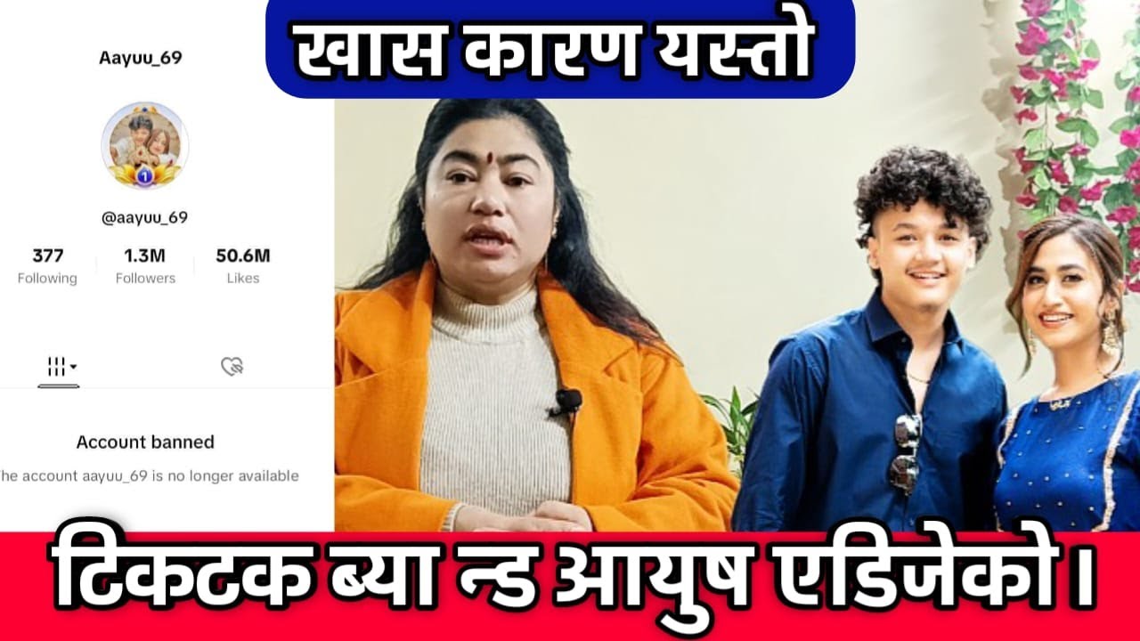 टिकटक ब्या * न्ड कि प्राइ *भेट?आयुष एलीजीको! वा स्तविकता रह स्य यस्तो छ ...