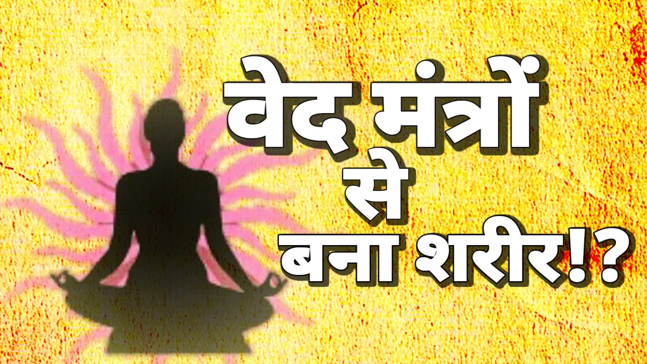 ved ke bare me jankari | char ved | ved mantra ucharan ...