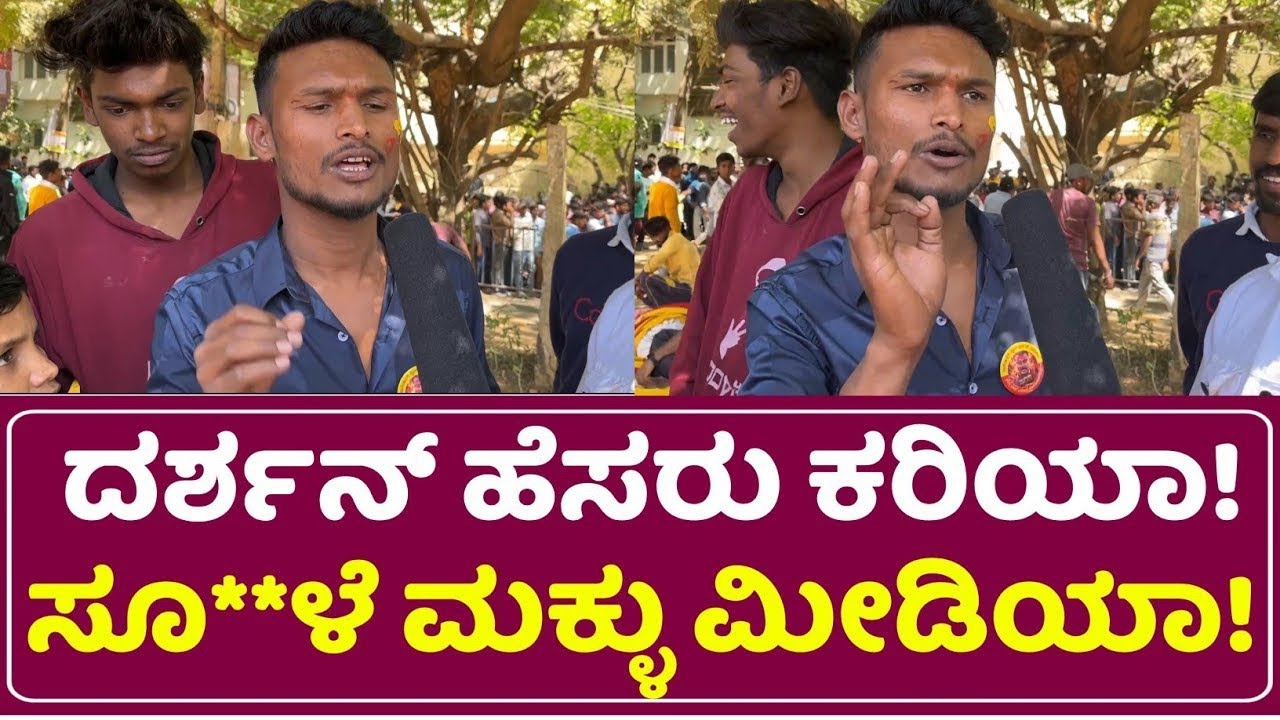 Darshan Fans Angry | D Boss | Darshan Birthday | D Boss | D56 | D56 ...