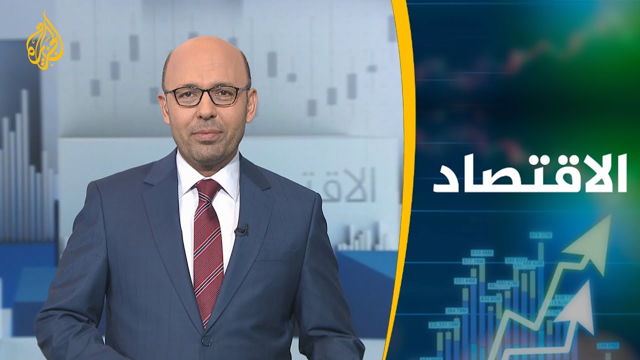 النشرة الاقتصادية (2023/7/29) - YouTube