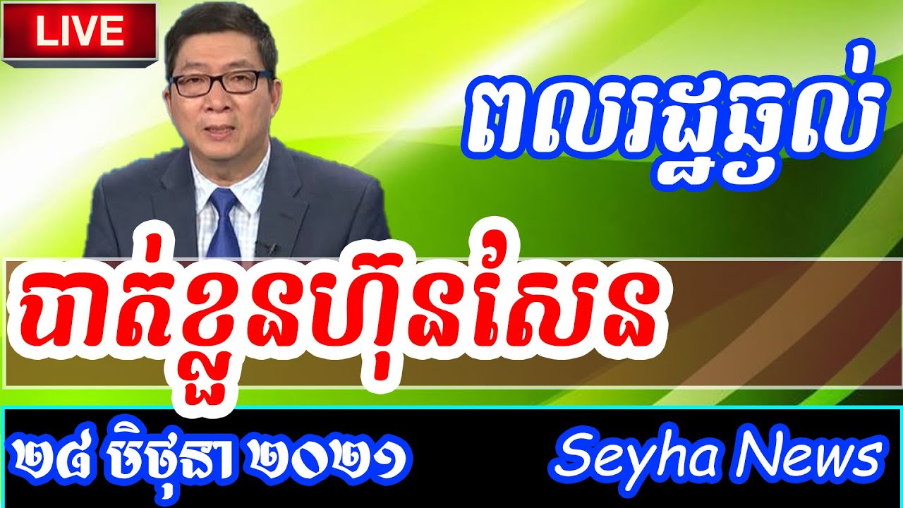 RFA Khmer Radio, RFI Khmer, Khmer Hot News, Cambodia Political News ...