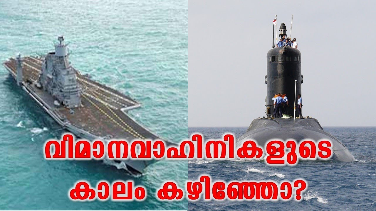 Project 75I - വിമാനവാഹിനികളുടെ കാലം കഴിഞ്ഞോ? | Project 75I - Is the Era ...