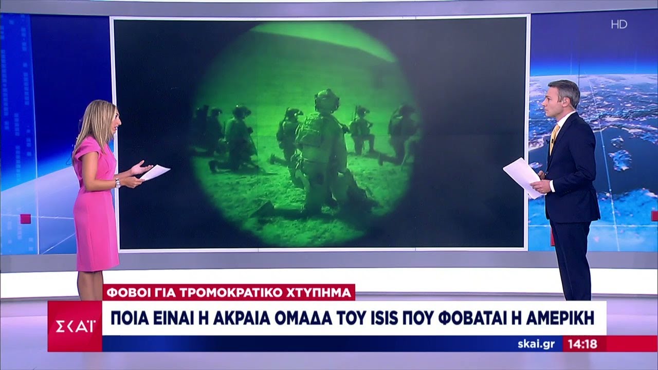 Ποιά είναι η ακραία ομάδα του ISIS που φοβάται η Αμερική | Μεσημβρινό ...