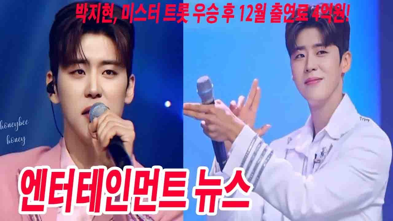 박지현 미스터 트롯 우승 후 12월 출연료 4억원 트로트계의 신성 광고계에까지 선풍적 인기 박지현의 12월 스케줄
