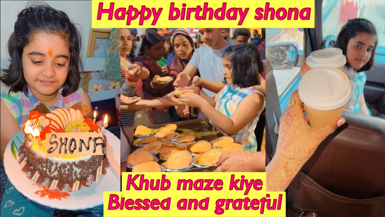 Shona ka birthday celebration || बस मेरे बच्चे खुश रहे स्वस्थ रहे ...