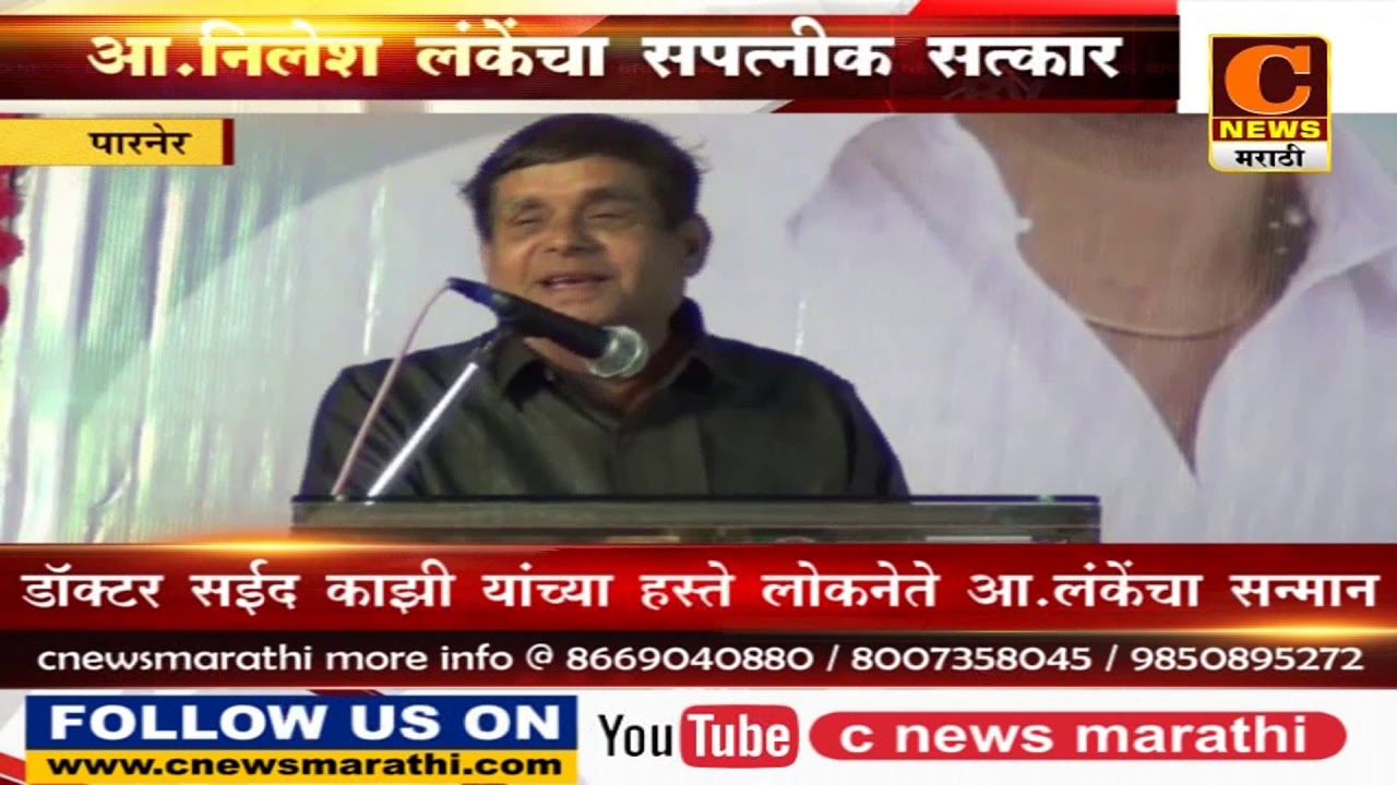 Honorable MLA Nilesh Lanke - YouTube