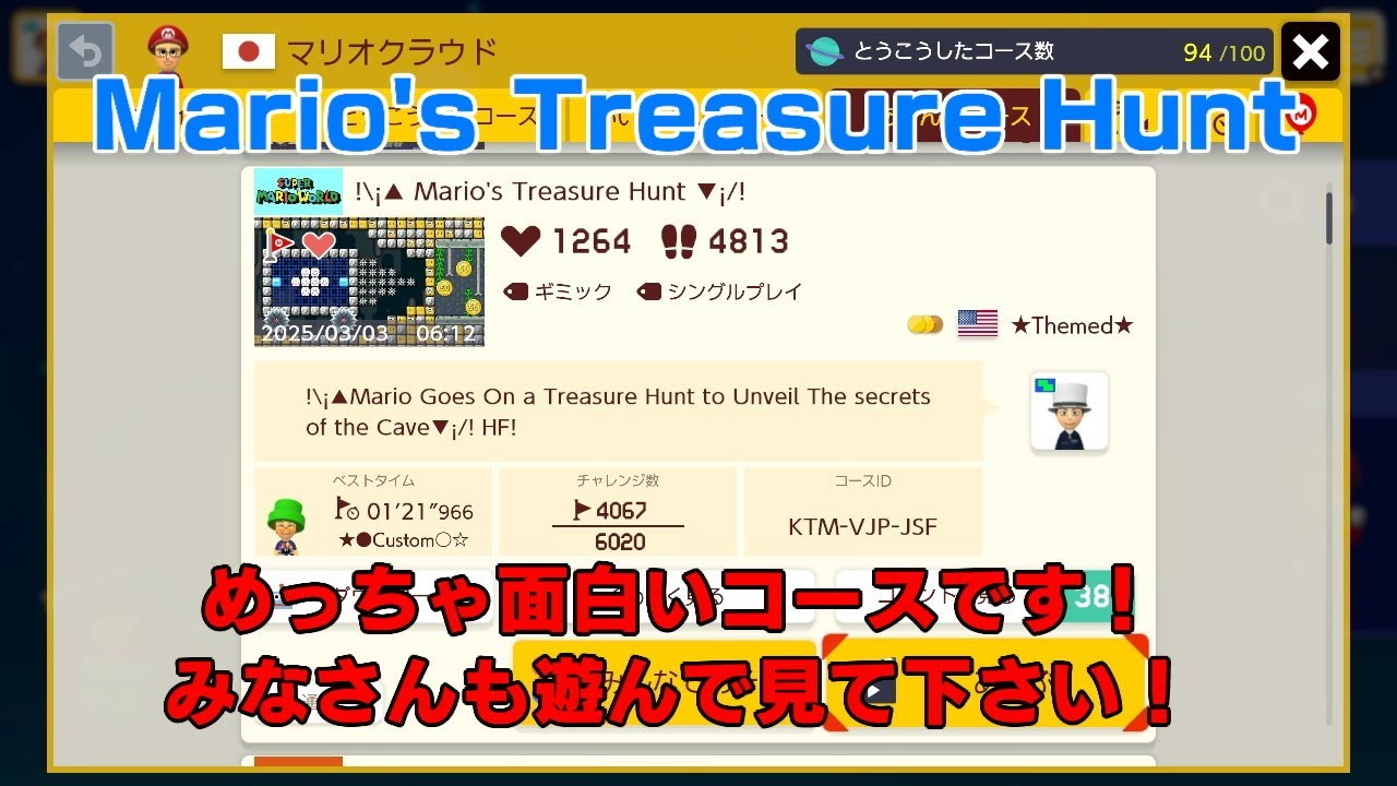 SUPER MARIO MAKER2 【Mario's Treasure Hunt】 - YouTube