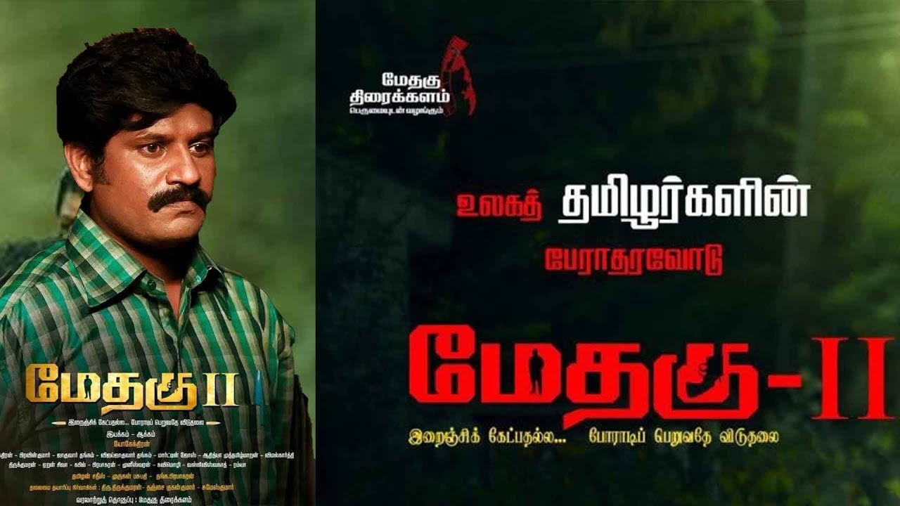 மேதகு 2 - பிரித்தானியா | Methagu 2 Movie -UK | Methagu Movie | மேதகு ...