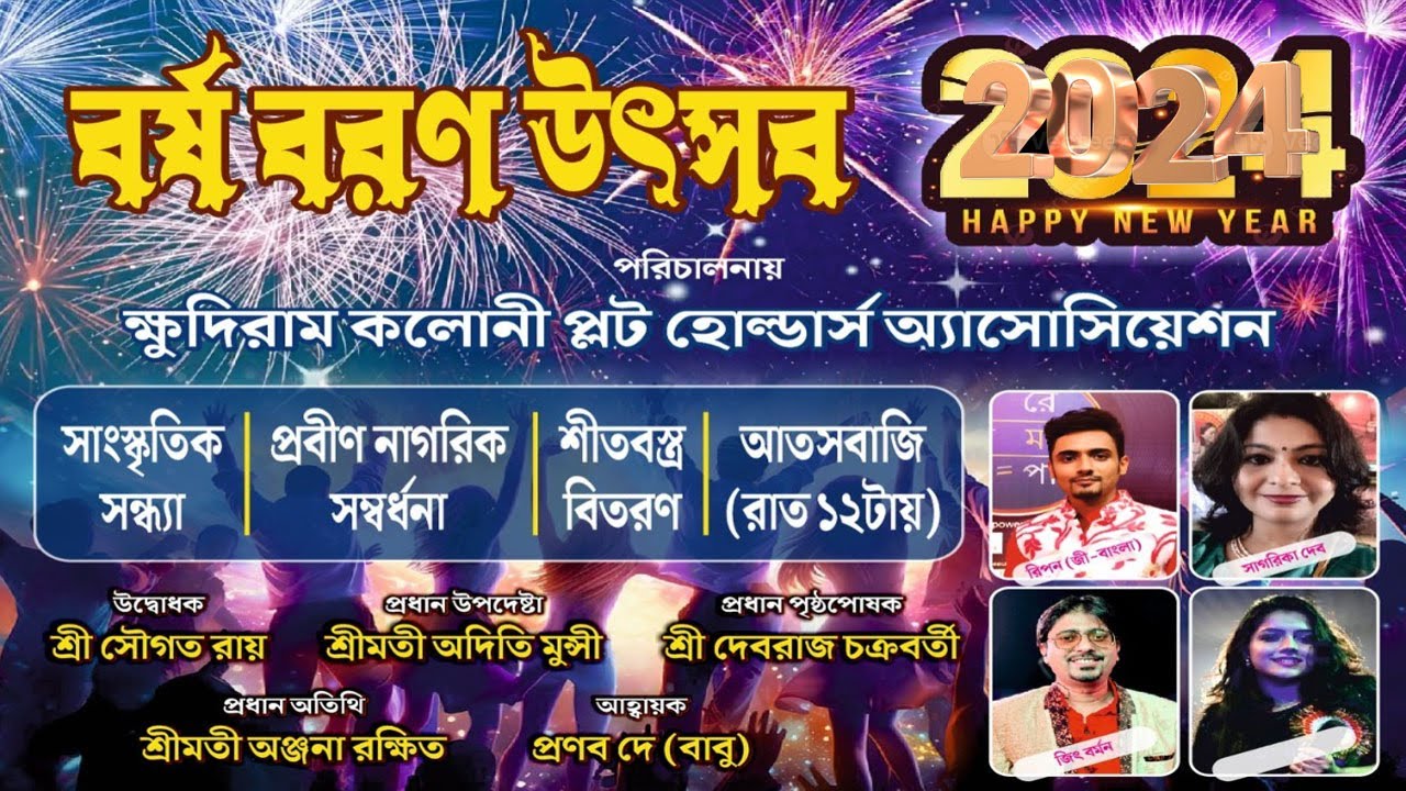 NEW YEAR CELEBRATION || 2024 || 21 NO WARD || SOUTH DUM DUM - YouTube
