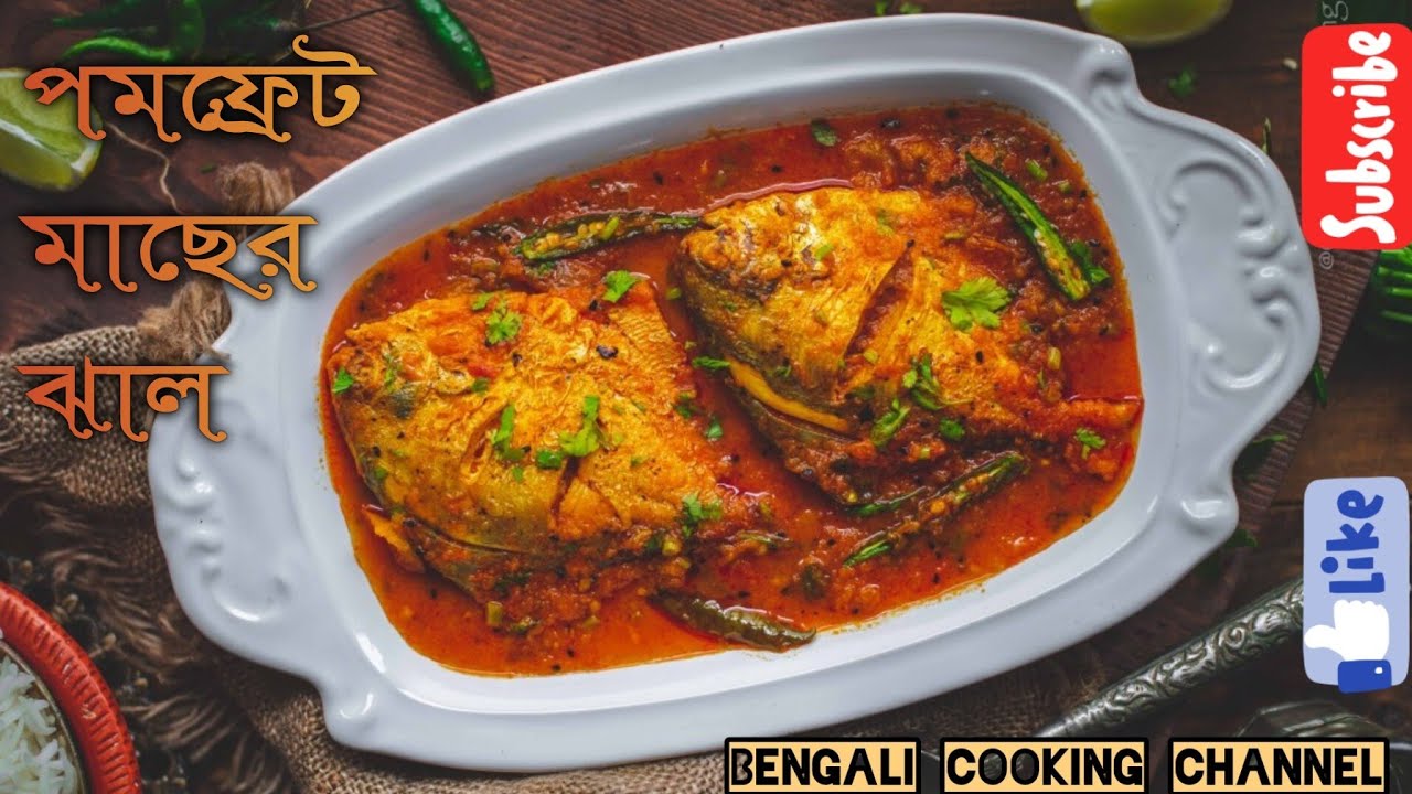 Pomfret Fish Curry || Bengali style fish curry|| Bengali cooking ...