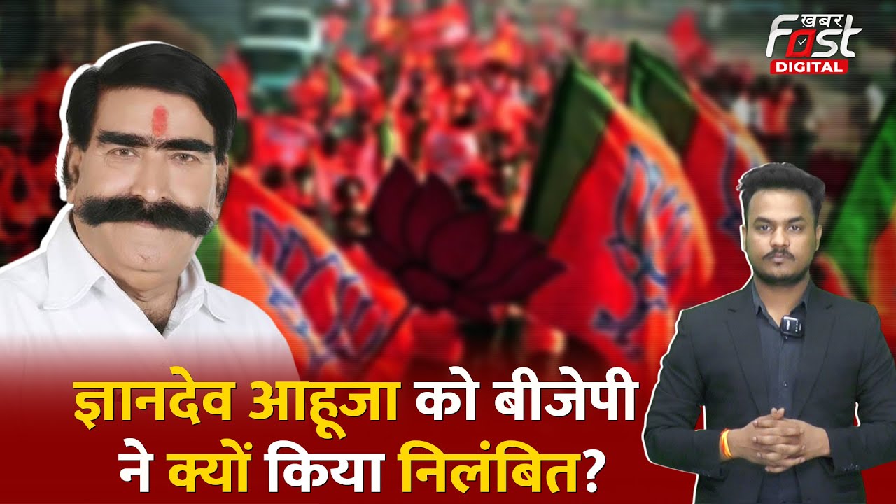 मंदिर में छिड़का गंगाजल...दिया विवादित बयान, कौन हैं BJP से निष्कासित होने वाले Gyan Dev Ahuja ...