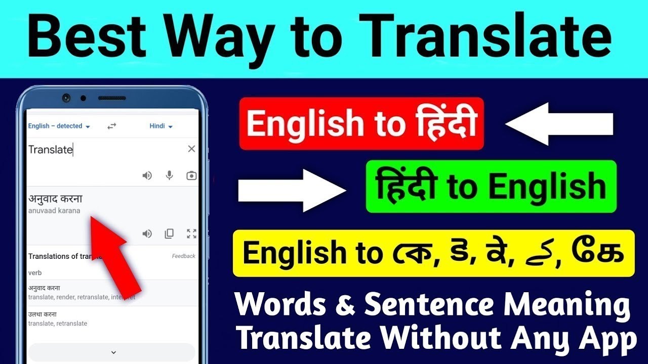 Sentence Translate Kaise Karen | Translate Word & sentence Meaning ...