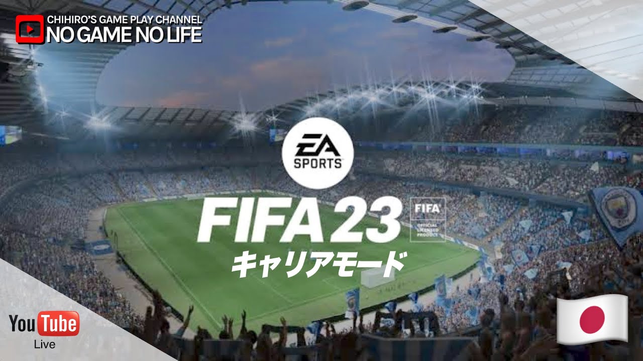 【LIVE:04】EA SPORTS FIFA 23【PC/JPN】 - YouTube