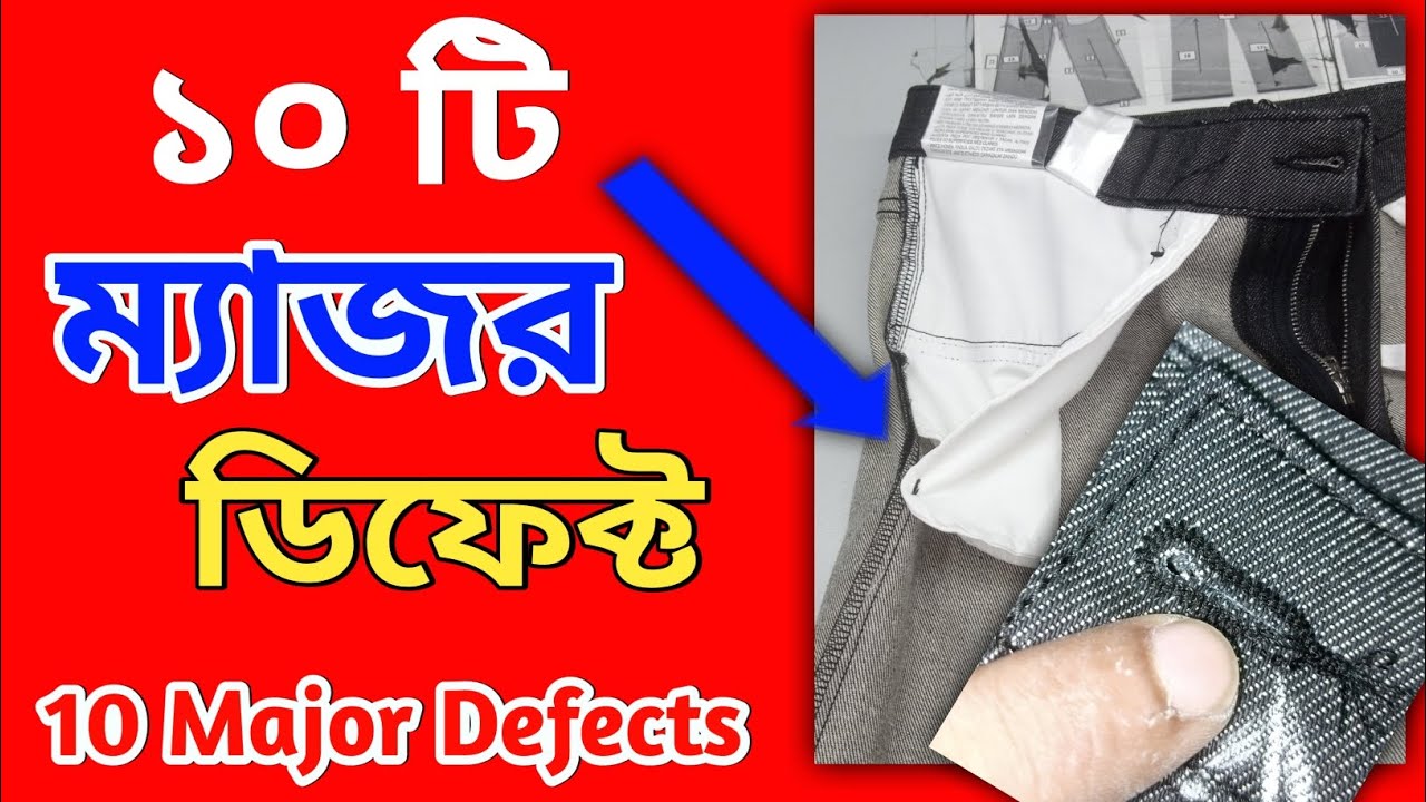 what is Major Defects? ১০ টি ম্যাজর ডিফেক্ট কী কী? Major Defects ki ...