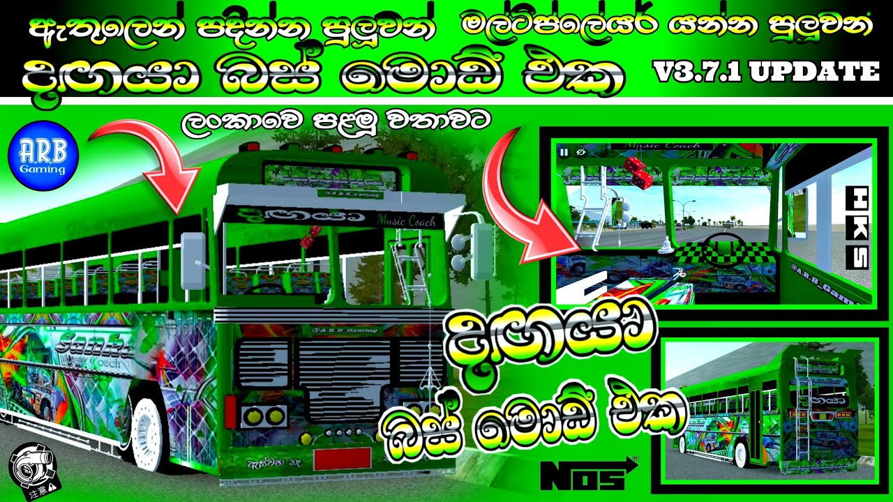 ඇතුලෙ ඉදන් පදින්න පුලුවන් මල්ටිප්ලේයර් යන්නත් පුලුවන් දඟයා බස් මොඩ් එක ...