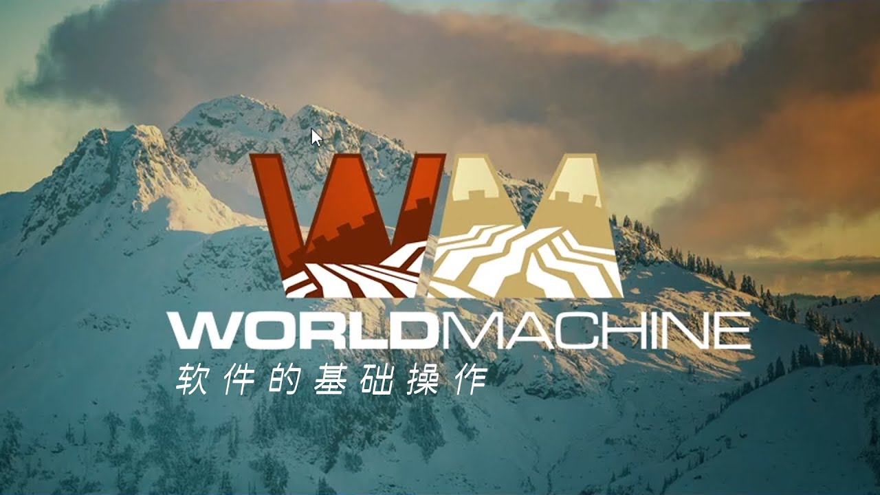 WorldMachine基础操作 - YouTube