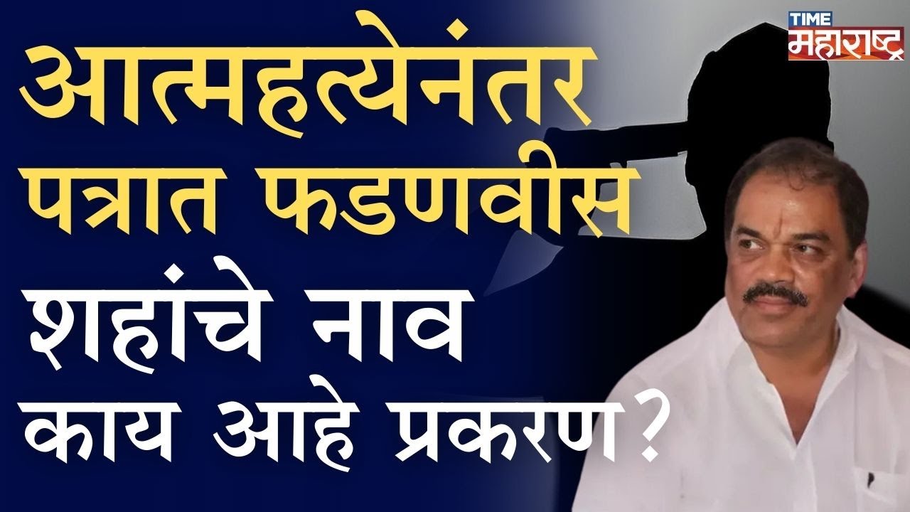 प्रसिद्ध व्यावसायिक Gurunath Chichkar यांच्या आत्महत्येचं नेमकं कारण ...
