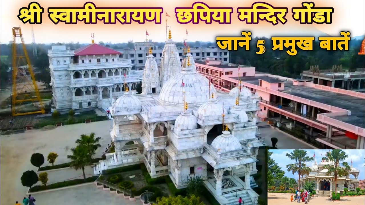 Shree Swaminarayan Mandir Chhapiya Gonda | श्री स्वामीनारायण मन्दिर ...