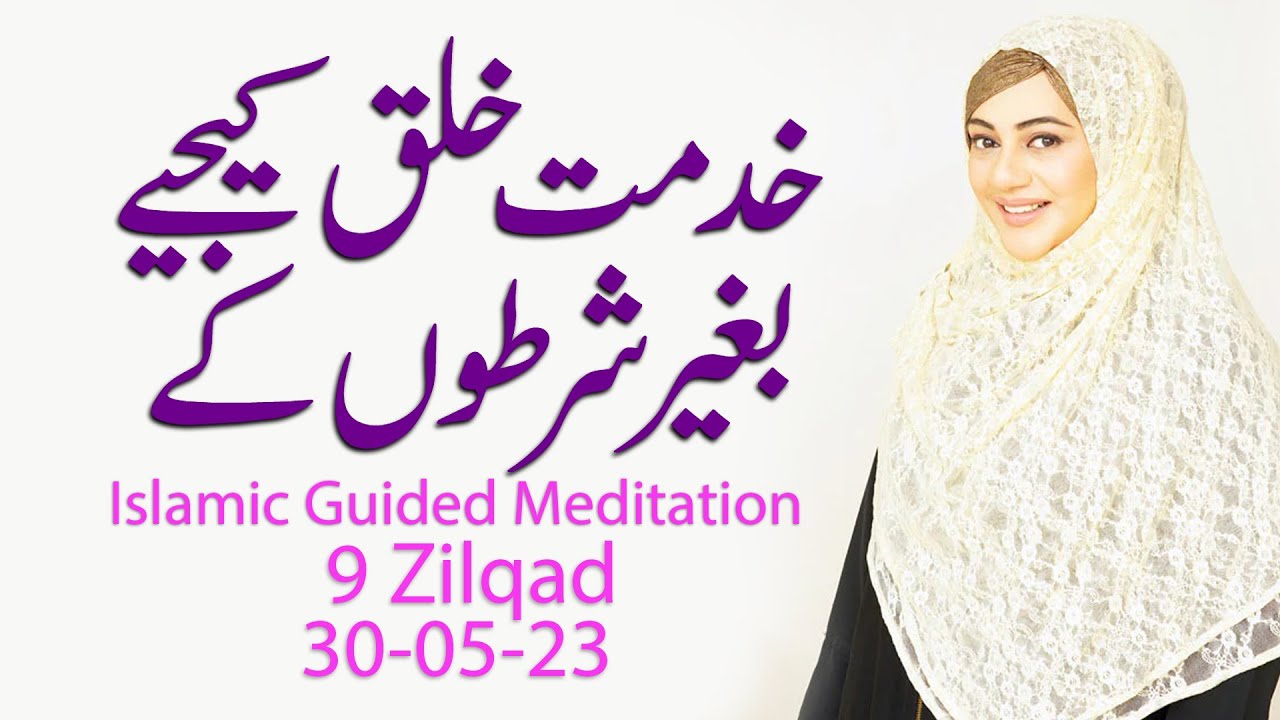 Unconditional service to humanity | 9 Zilqad | 30-05-23 | Islamic ...