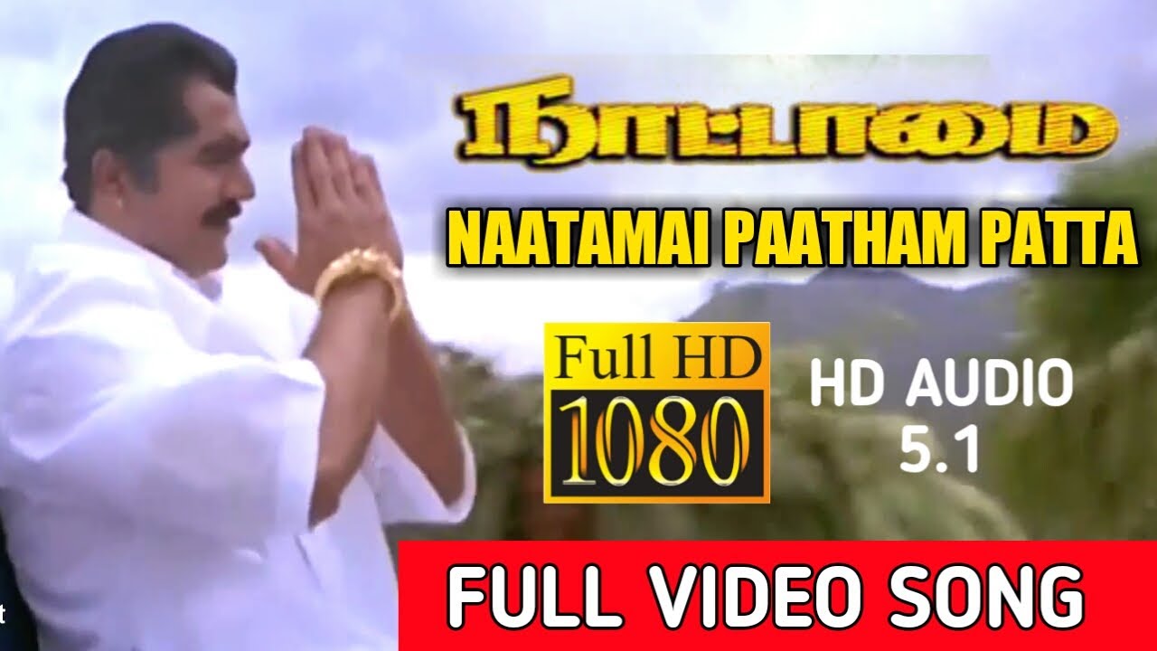 Nattamai Patham patta Full Song HD 1080P | Nattamai movie | Sarath ...