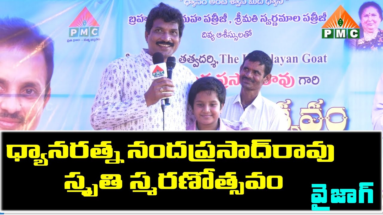 ధ్యానరత్న నందప్రసాద్ రావు స్మృతి స్మరణోత్సవం | Nanda Prasad Smriti ...