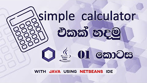 Develop a Simple Calculator With Java Using NetBeans IDE - YouTube
