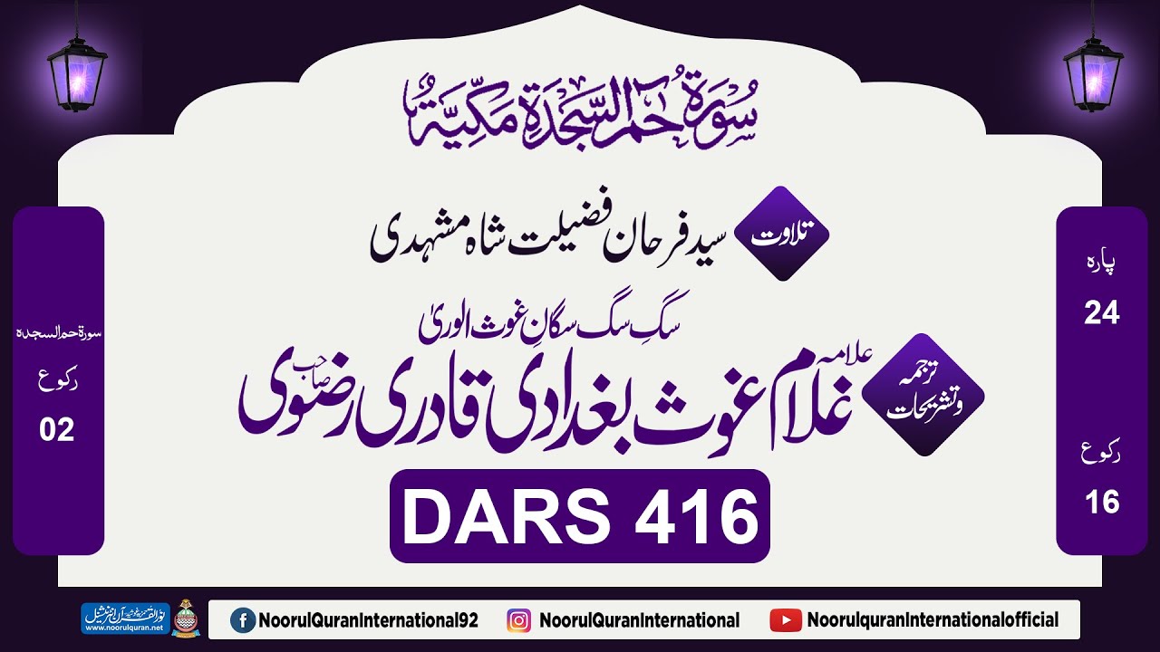 416 Surah Haa Meem Sajdah Ruku 02 By Hazrat Allama Ghulam Ghous ...