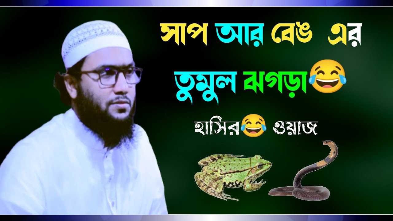 হাসির ওয়াজ || শুয়াইব আহমদ আশ্রাফী || new waz | Play Islamic tv - YouTube