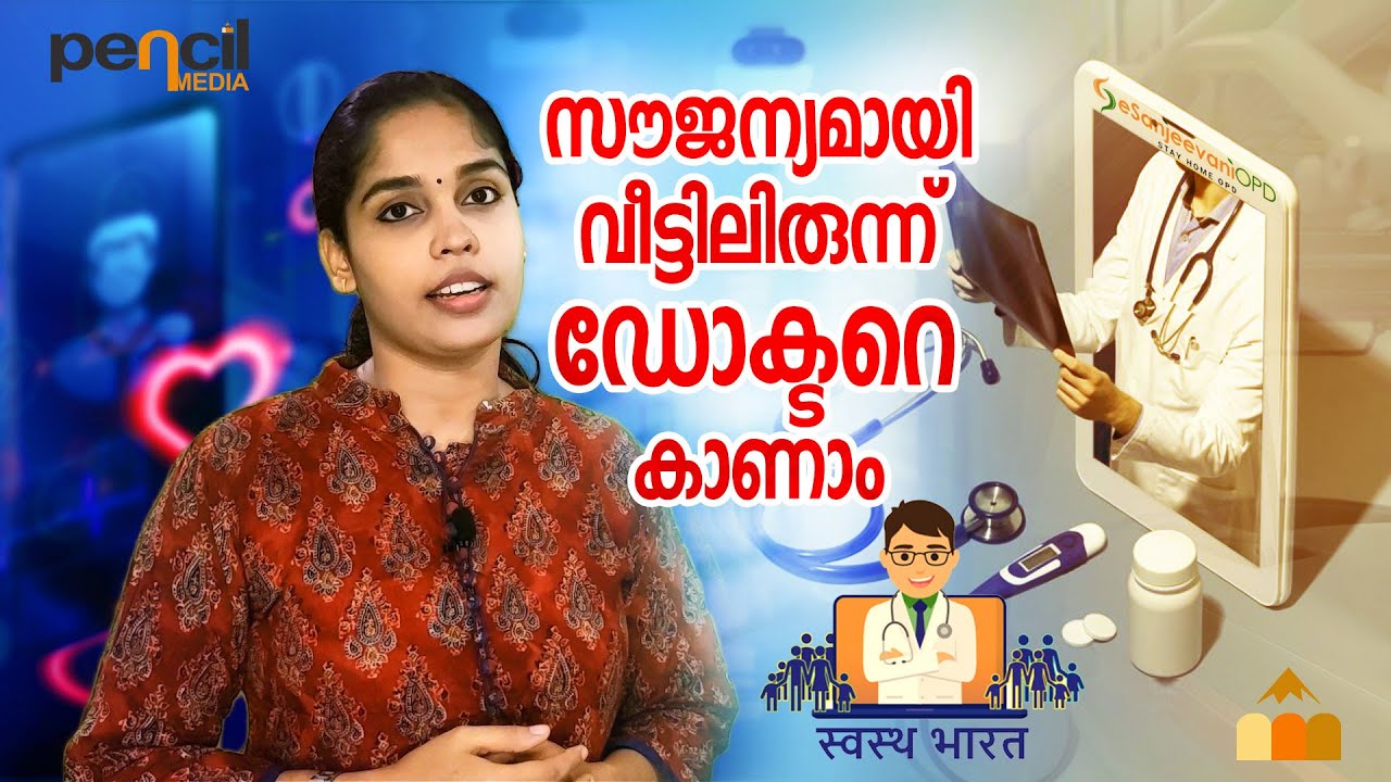 e-Sanjeevani Telemedicine kerala | Free Online Doctor Consultation | വീട്ടിലിരുന്നു ഡോക്ടറെ ...