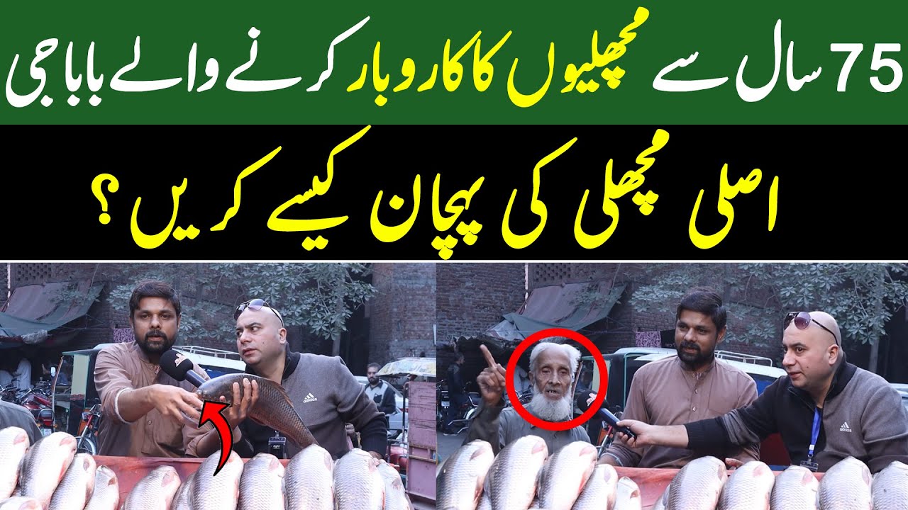75 Saal Sa Fish Ka Business Karna Wala Baba G || Asli Fish Ki Pechan ...