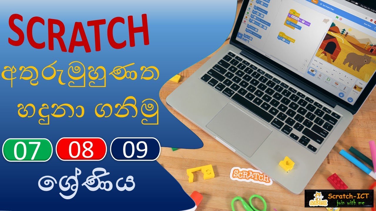 Scratch interface parts and functions | scratch 2.0 in Sinhala | 2021 ...