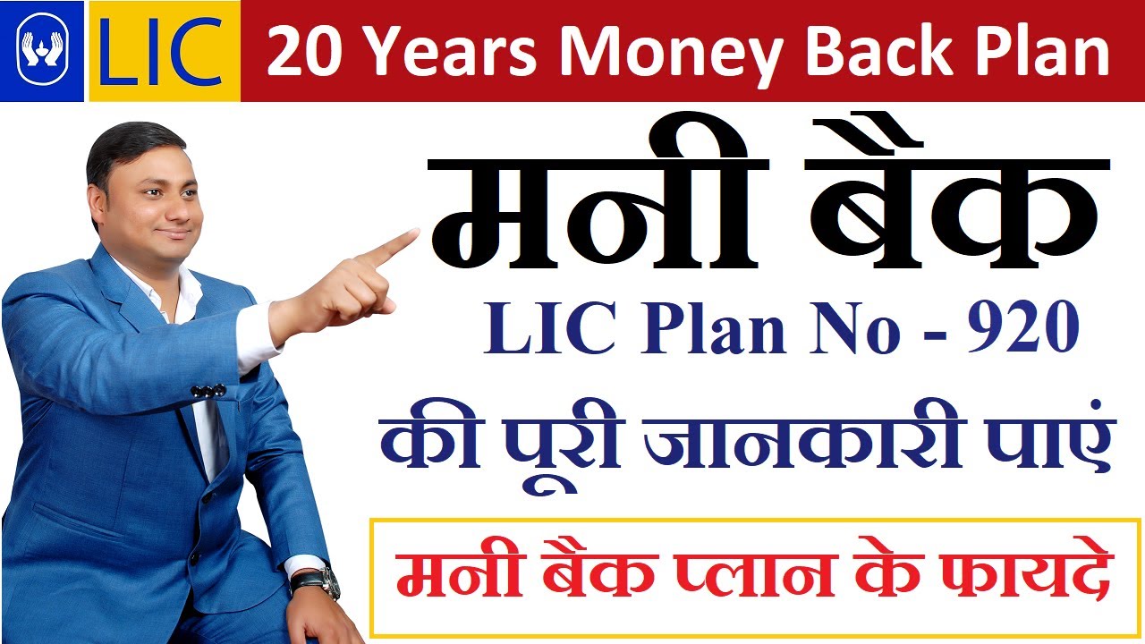 920 20 Years Money Back Policy Details With Maturity 920-20-years-money-back-policy-details-with-maturity