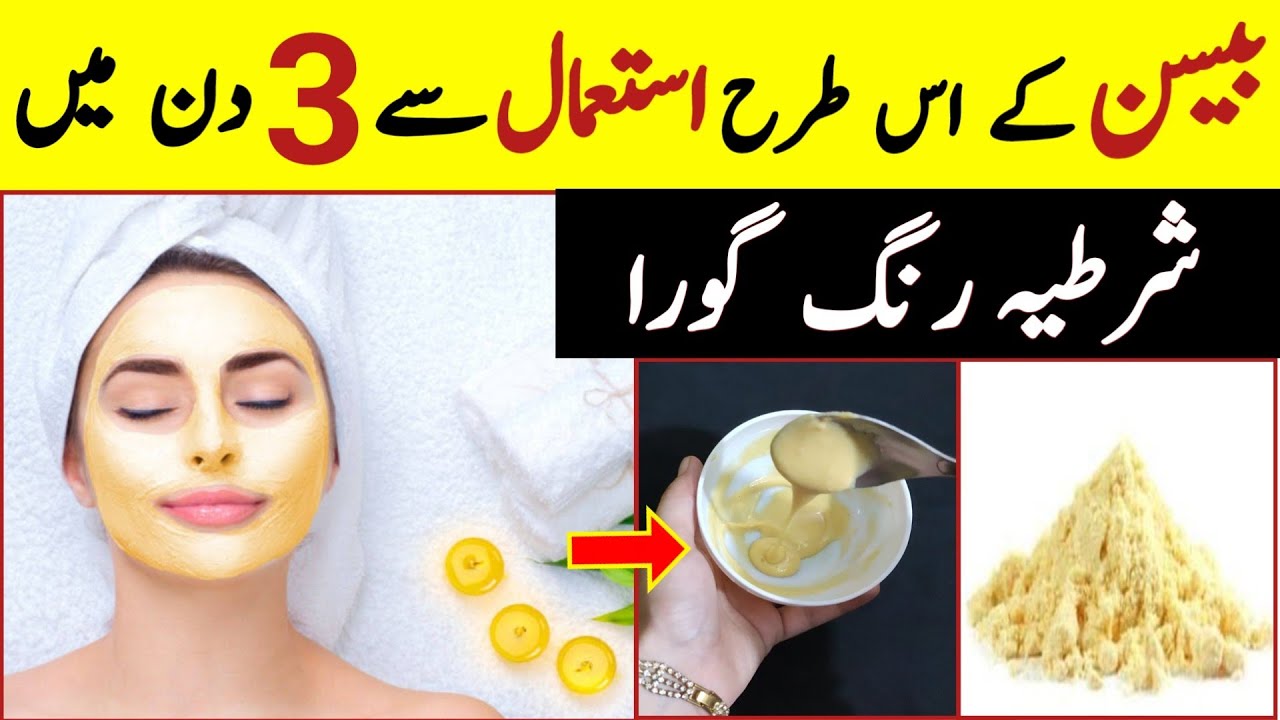 How To Use Gram Flour For Skin Whitening In Urdu Hindi Besan Se Rang how-to-use-gram-flour-for-skin-whitening-in-urdu-hindi-besan-se-rang