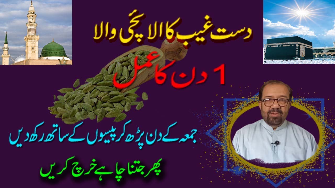 When You Have No Money Recite This - Daste Ghaib Ka Amal - YouTube