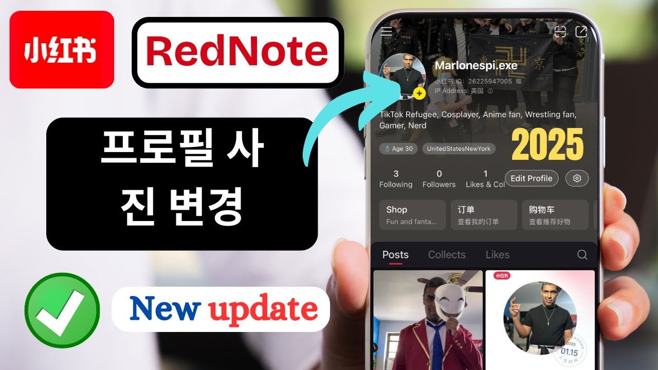 RedNote 2025에서 프로필 사진을 변경하는 방법 | RedNote에서 프로필 사진 변경 - YouTube
