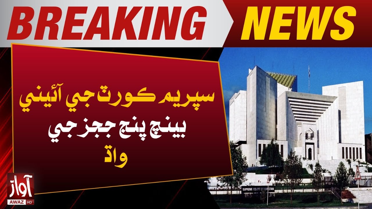 Supreme Court's Constitutional Bench Expanded to Five Judges l Breaking ...