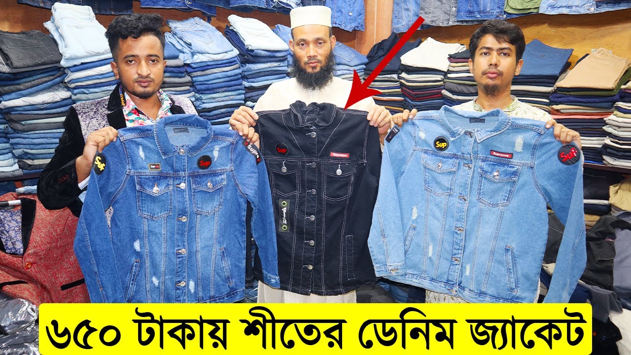 মাত্র ৬৫০ টাকায় শীতের ডেনিম জ্যাকেট || Cheap Price Denim Jacket BD ...