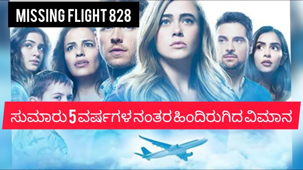 IS FLIGHT 828 A REAL STORY | A MISSING FLIGHT | SERIES | KANNADA REVIEW ...