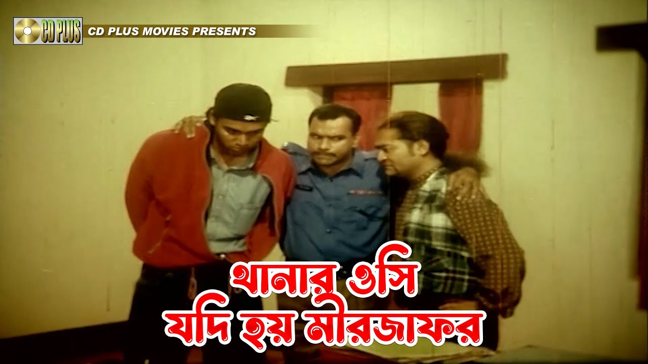 থানার ওসি যদি হয় মীরজাফর | Uttejito - উত্তেজিত l Shakib Khan, Mousumi ...