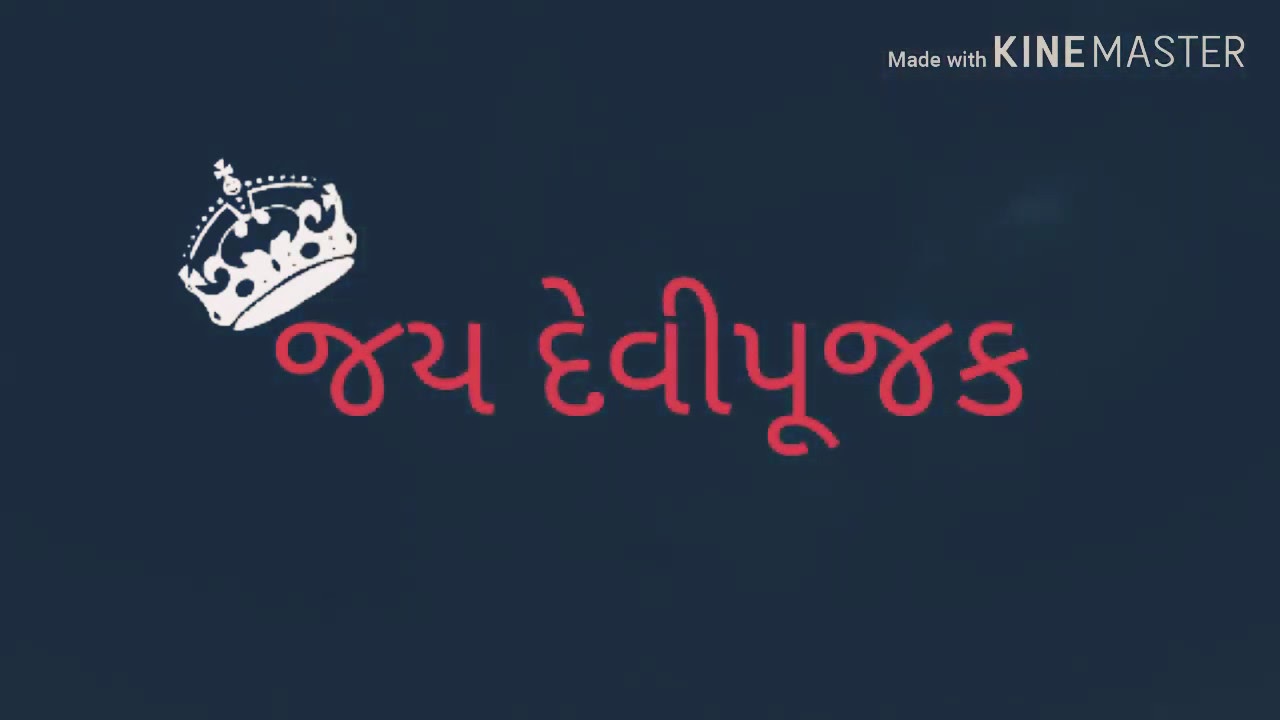 Super titles Jay Devi pujak Studio Rajkot. - YouTube