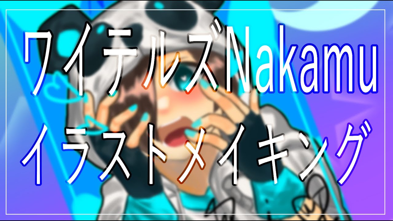 【White Tails】 Nakamu Illust making - YouTube