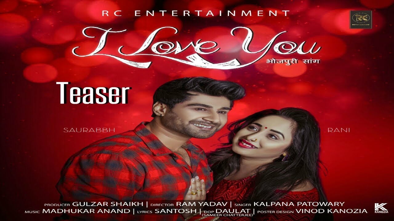 I Love You Teaser |आई लव यू टीज़र | Bhojpuri Song | Rani Chatterjee ...