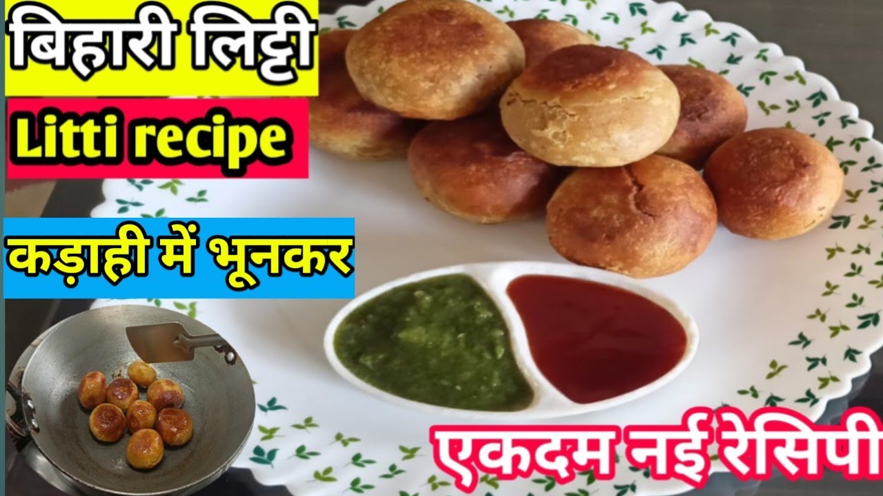 बिहारी लिट्टी रेसिपी || बिहार का प्रसिद्ध लिट्टी बनाने का अनोखा तरीका ...