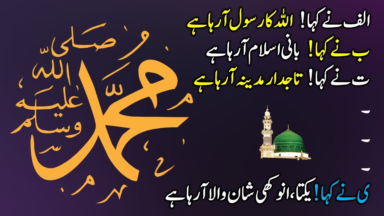Prophet Muhammad 's p.b.u.h names in Urdu Alphabet || URDU || HINDI ...