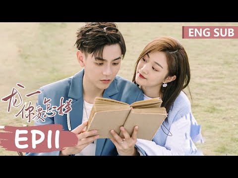 ENG SUB《龙一，你要怎样 Dragon Day, You're Dead S3》EP11——主演：邱赫南，侯佩杉 | 腾讯视频-青春剧场